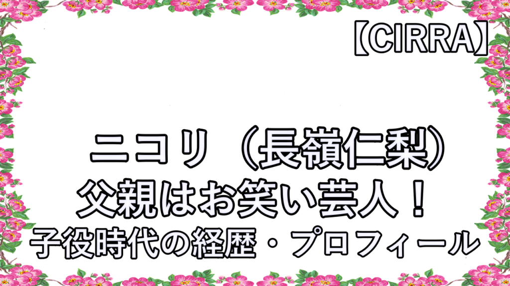 シーラ（CIRRA)メンバーの年齢順プロフィール・身長・前世の活動（本名・出身地）まとめ - kaizen.life